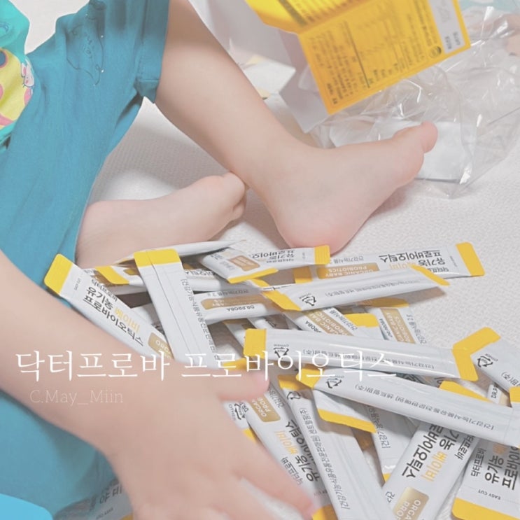 아기유산균추천 닥터프로바 유기농 베이비 프로바이오틱스 네이버 블로그