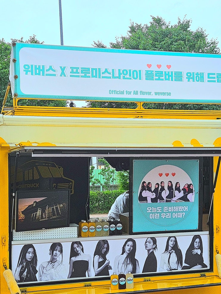 커피차 서포트럭 프로미스나인 음악방송 역조공 현장 후기 커피차서포트 분식차서포트 연예인서포트 촬영장커피차 역조