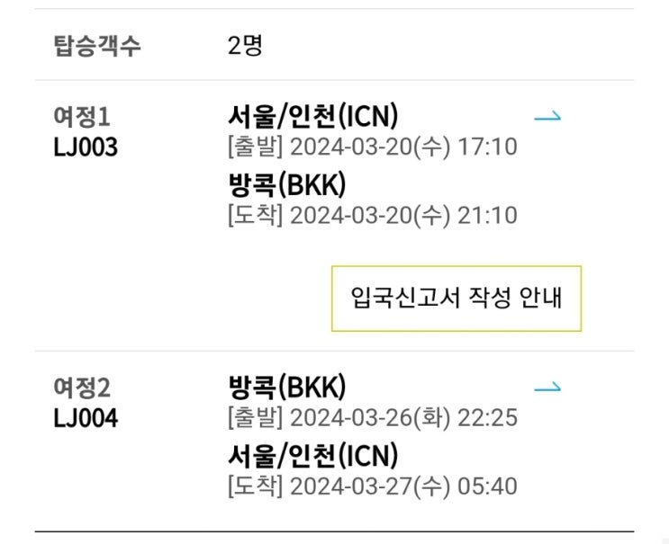 진마켓 예매 성공 인증 진에어 하반기 특가 항공권 예매 다들 잘 하셨나요 네이버 블로그