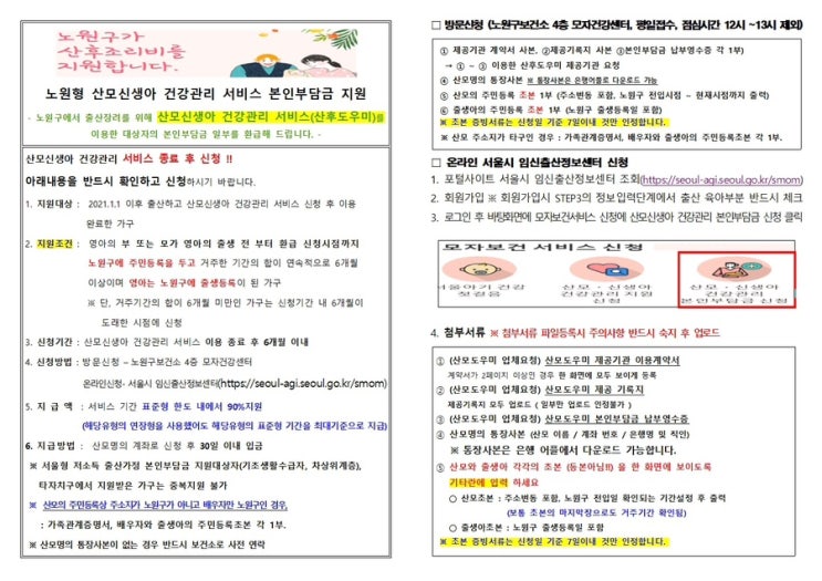 7월생 산모분들 필독해야할 9월 서울시 산후조리비 100만원 지원 총정리 Qanda 네이버 블로그