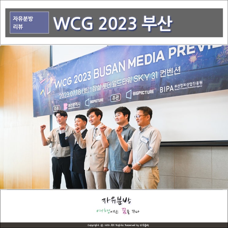 WCG 2023 BUSAN 부산, 벡스코에서 진행될 e스포츠대회 미디어 프리뷰 : 네이버 블로그