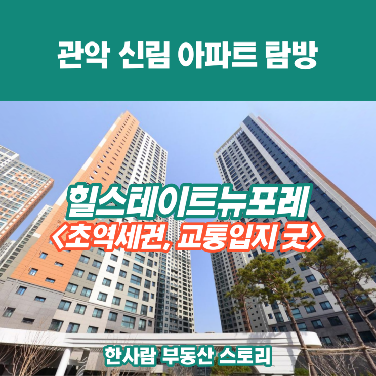 힐스테이트뉴포레 리뷰 시세 입지 전망 네이버 블로그