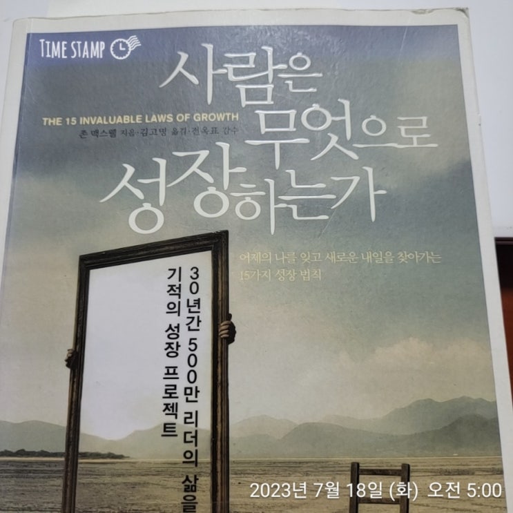북리뷰 사람은 무엇으로 성장하는가 존 맥스웰 비즈니스북스 자기계발도서 네이버 블로그