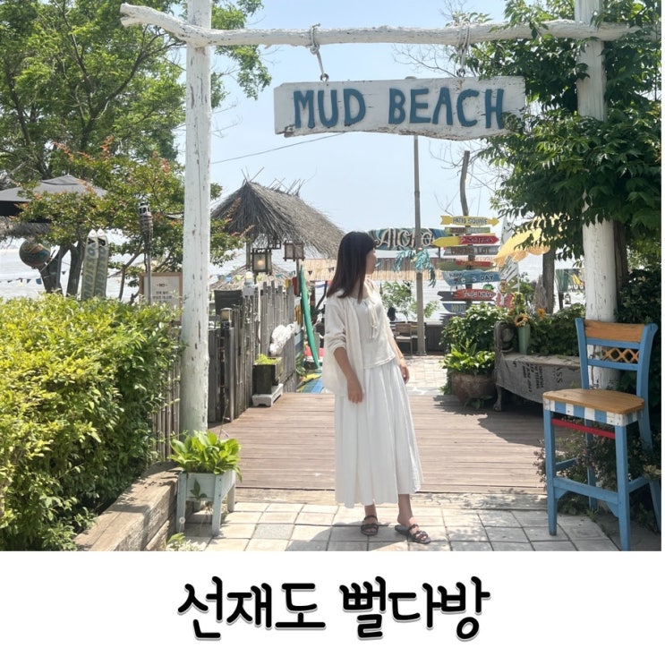 한국의 발리 느낌의 카페, 이국적인 커피전문점 뻘다방 평일후기(인천 영흥도 카페) : 네이버 블로그