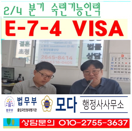 E74(E7-4,E-7-4,점수제 숙련기능인력)비자 변경 위한 E9근로자와 E10근로자 점수 계산 : 네이버 블로그