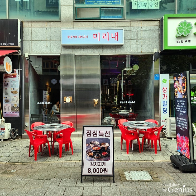 부천 신중동역 맛집 초벌로 육즙 꽉 채운 분위기 있는 신중동 고기집 미리내 데이트 네이버 블로그