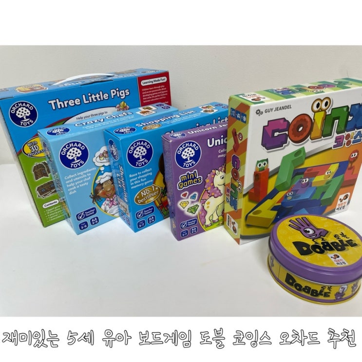 재미있는 5세 유아 보드게임 도블 코잉스 오차드 추천 네이버 블로그