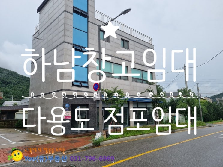 하남창고임대 하남시 하산곡동 창고 45평 임대 1층 근생 매장 임대 임대완료 네이버 블로그