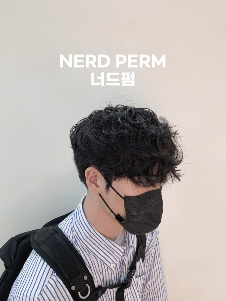 대전남자머리 대전미용실 너드펌 남자히피펌 박효신머리 둔산동 초아르헤어 종현 네이버 블로그