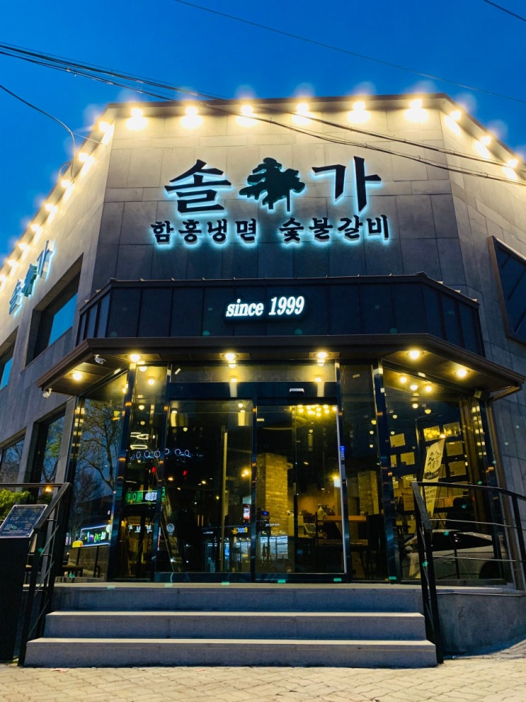전주 솔가 숯불갈비 전주본점 전주로컬맛집 전주 아중리 맛집 전주 고깃집 추천 전주 돼지갈비 네이버 블로그