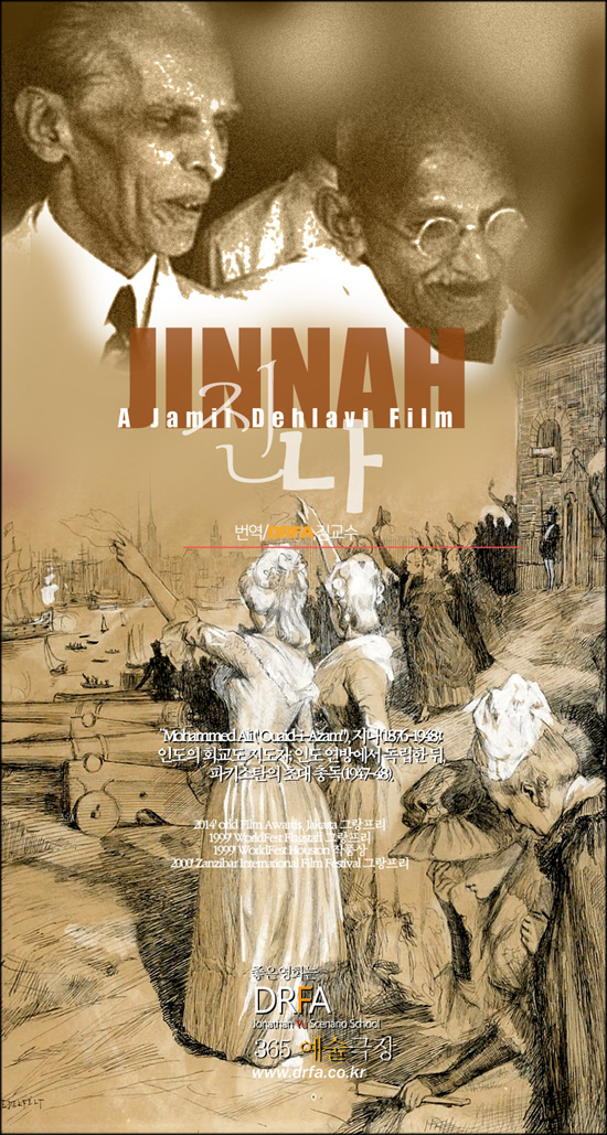 진나,Jinnah,1998 : 네이버 블로그