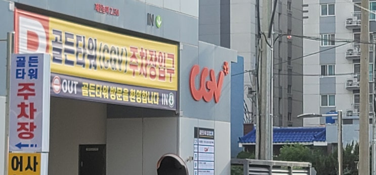 대구 죽전 CGV 오픈함. 드디어.. : 네이버 블로그