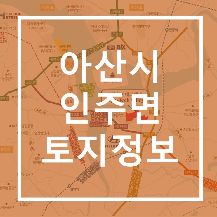 아산시 인주면 토지 투자 드릴 말씀 있습니다 네이버 블로그