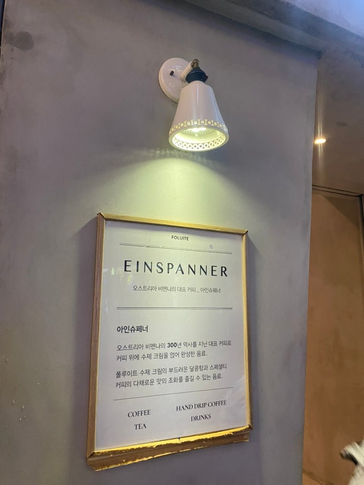 [종각역카페] 아인슈페너가 맛있는 폴루이트(FOLUITE) 북유럽감성,임페리얼 포슬린 머그잔, 분위기좋은 종로카페 가볼만한곳 ...