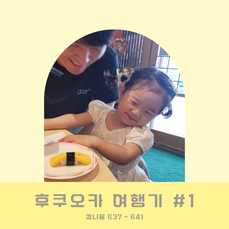 나융이와 후쿠오카 1일차 김해국제공항 도큐스테이텐진 다이마루백화점 손수건 이와타야백화점 꼼데가르송 네이버 블로그