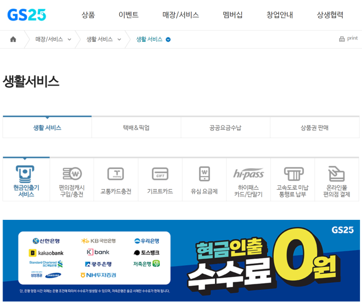 편의점 ATM 출금 수수료 무료 (Feat. GS25 CU 세븐일레븐 이마트24) : 네이버 블로그