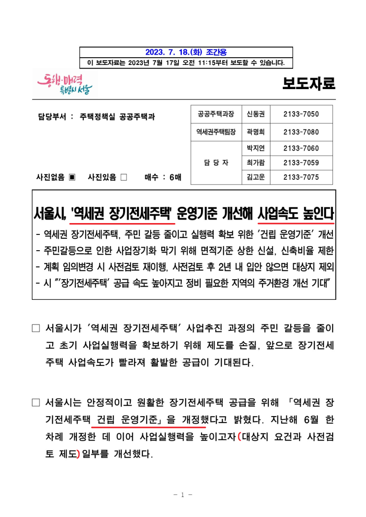 서울시 역세권 장기전세주택 역세권 시프트 재개발 운영기준 개정 및 시장반응 네이버 블로그