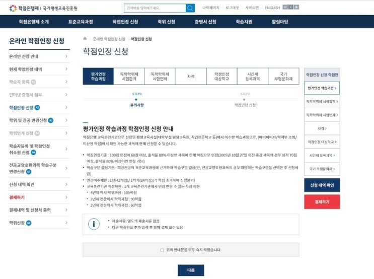 학점은행제 사회복지사2급 국가평생교육진흥원에서 학점인정신청 방법 비용 : 네이버 블로그