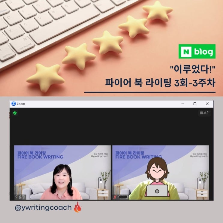 독자의 마음을 확 움직이는 글 7월 책쓰기 정규과정 3회차3주차 파이어 북 라이팅 수업 후기 네이버 블로그