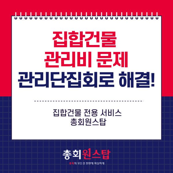 집합건물 관리비 문제 관리단집회로 해결하세요 다산현대프리미어캠퍼스몰 사례 네이버 블로그