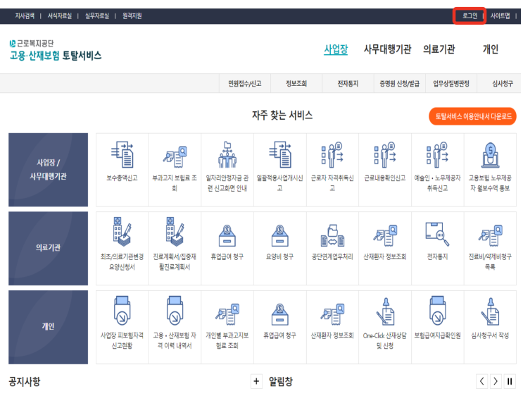 근로복지공단 고용산재보험 토탈서비스 디자이너 공적 경력 증명서 발급하기 네이버 블로그