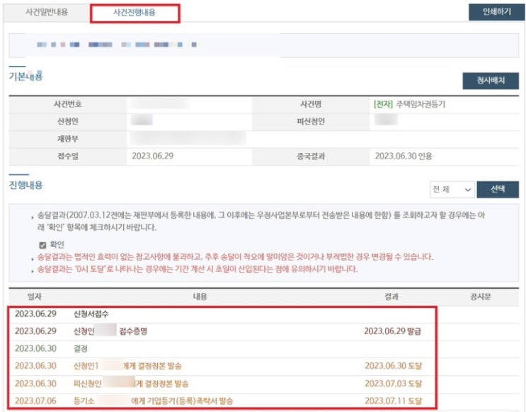 셀프로 임차권등기설정 한방에 성공하는 꿀팁 총정리①~④ 등기설정까지 소요기간 딱 일주일 네이버 블로그