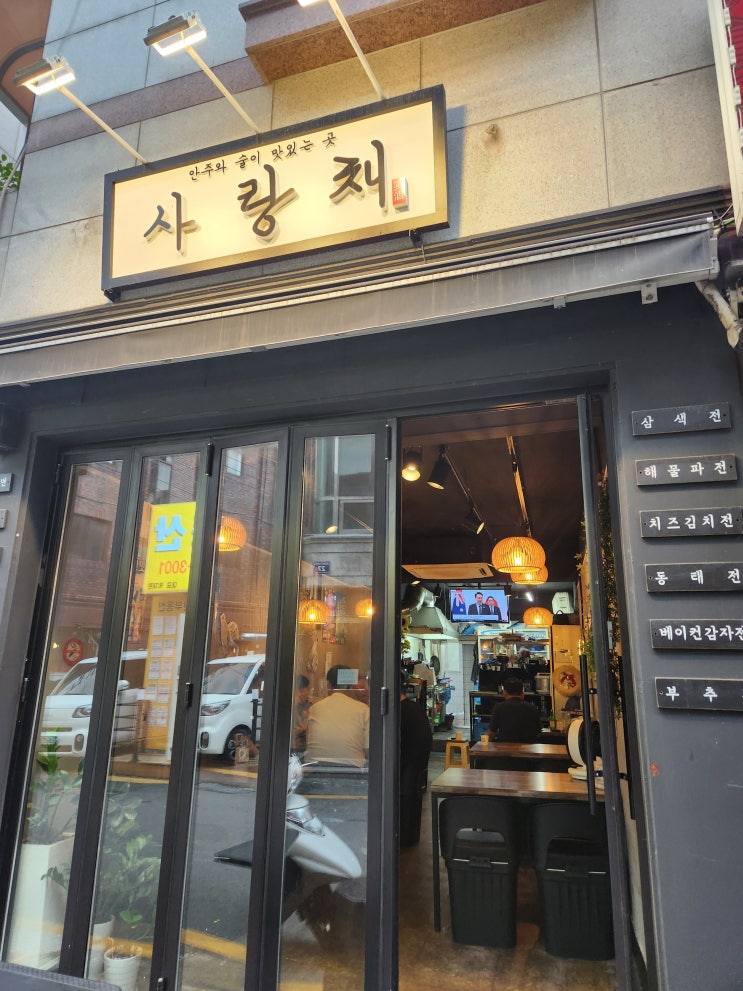 성남 모란 사랑채 모란전집 모란역술집 모란역전집 모란술집 모란맛집 모란역맛집 모란역데이트 분당술집 분당맛집 성남술집 성남맛집