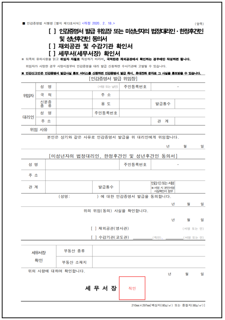 인감증명서 대리발급 주의사항 및 인감증명서 발급 위임장 양식 본인사실확인서 생성 네이버 블로그