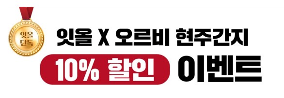 대전독학재수학원 잇올스파르타 대전유성센터 잇올 X 오르비 현주간지 이벤트 진행 네이버 블로그