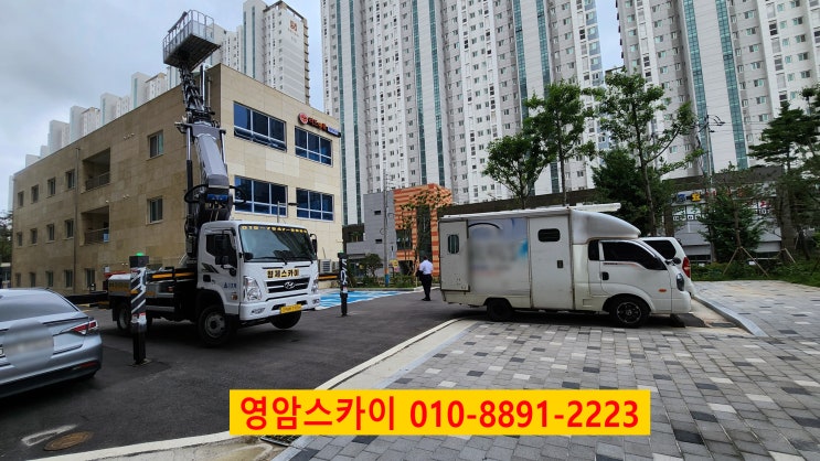 영암스카이 목포 강진 해남 진도 장흥 신안 무안 남악 함평 스카이 스카이차 고소작업차 영암 삼호읍 대불렉시안파크타운 상가 삼성