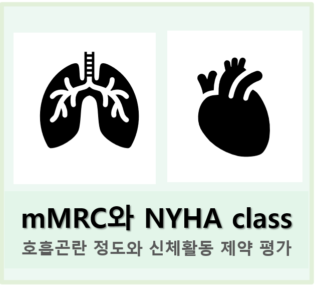 mMRC와 NYHA class 숨찬 정도와 신체활동 제약을 평가하는 방법 : 네이버 블로그