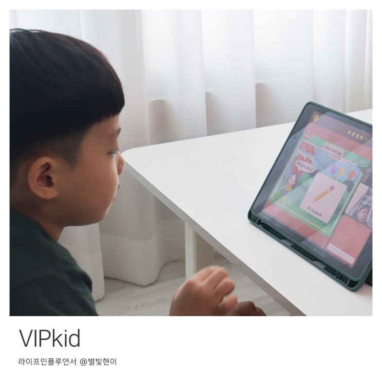 어린이화상영어 VIPkid 집에서 편하게 받는 원어민선생님 수업 : 네이버 블로그