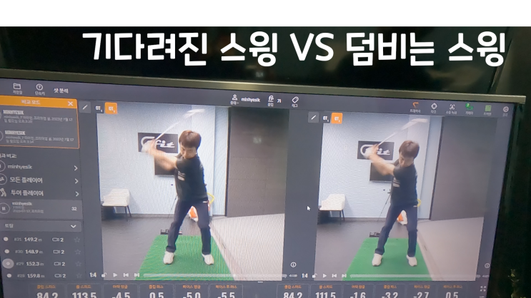 덤비는 스윙을 개선하기 위한 골프레슨 네이버 블로그