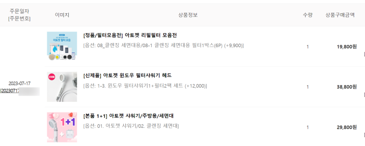 아토젯 윈도우 필터 샤워기내돈내산 구매 후기 : 네이버 블로그