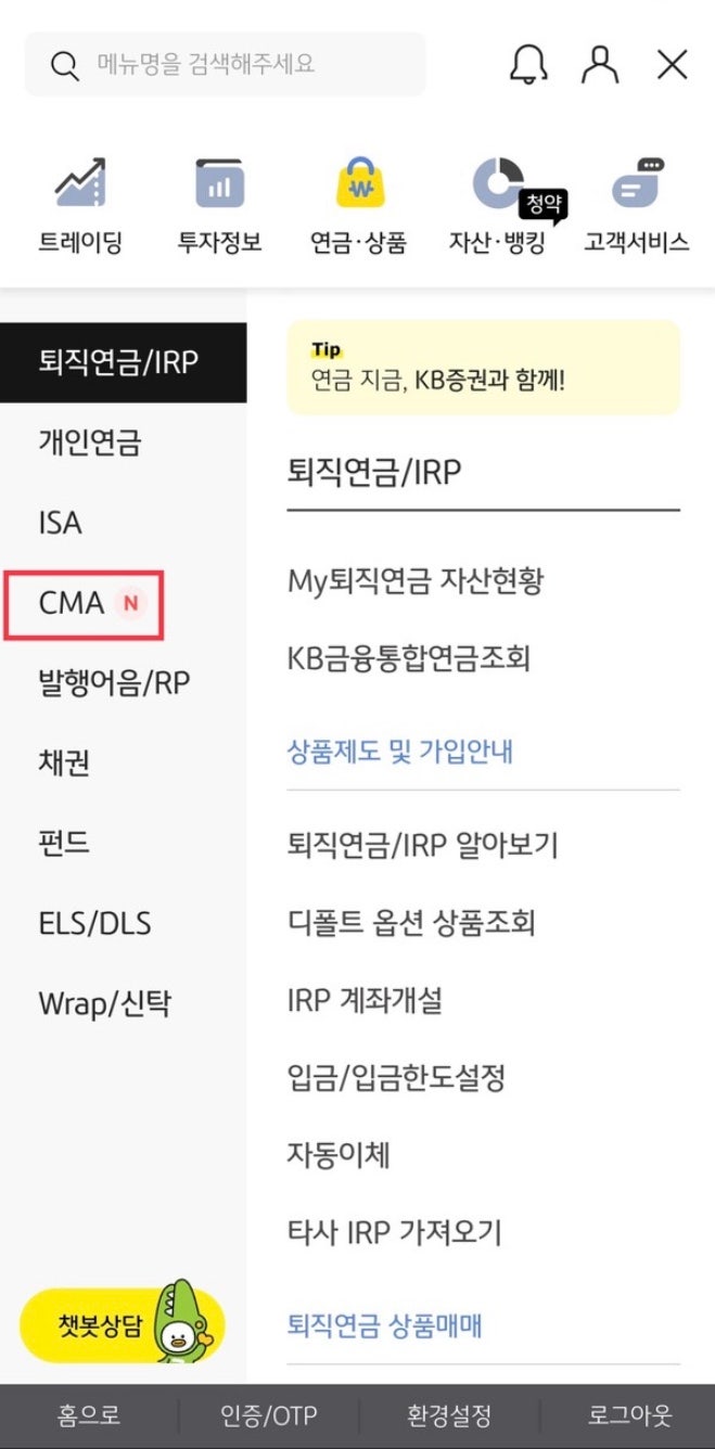 KB증권 CMA 계좌? 발행어음 계좌 변경 방법 : 네이버 블로그