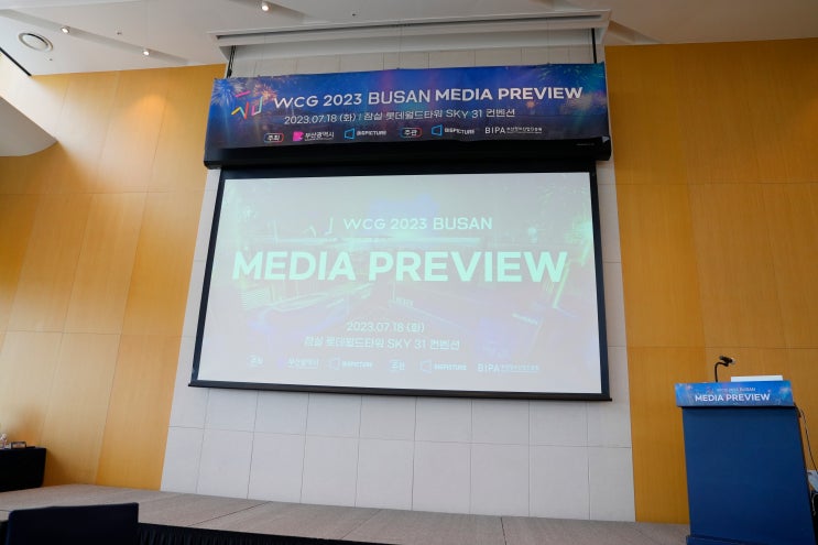WCG 2023 부산 게임 페스티벌 e스포츠 대회 미디어 프리뷰 간담회 참여 후기와 행사 내용 정리 : 네이버 블로그