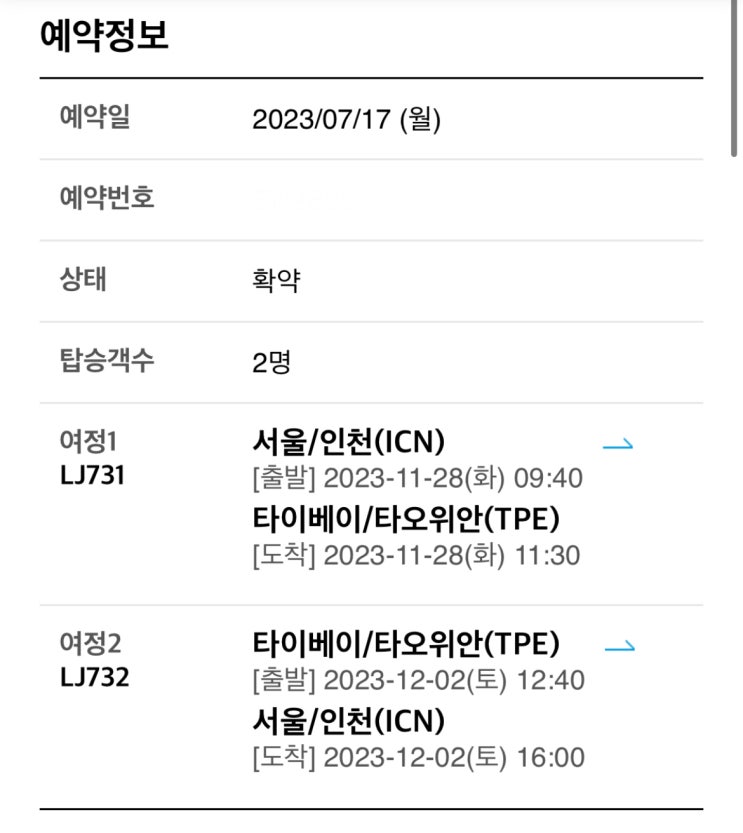 진에어 진MARKET, 대만 항공권 구매완료! : 네이버 블로그