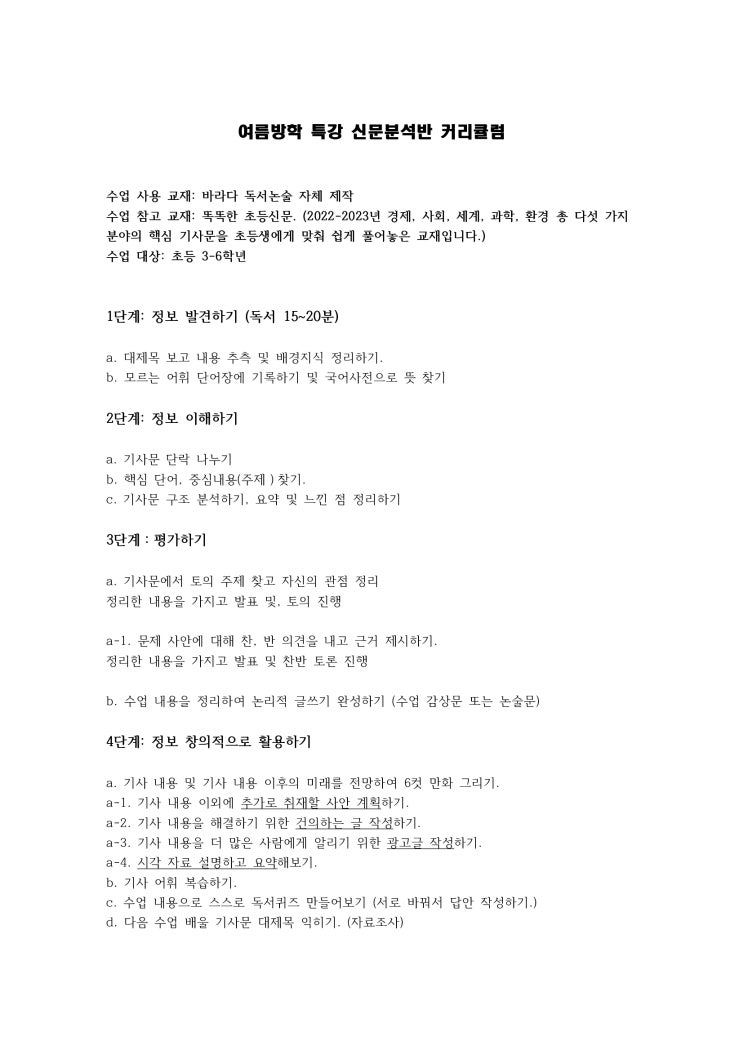 바라다독서논술 여름방학 특강 커리큘럼 안내 네이버 블로그