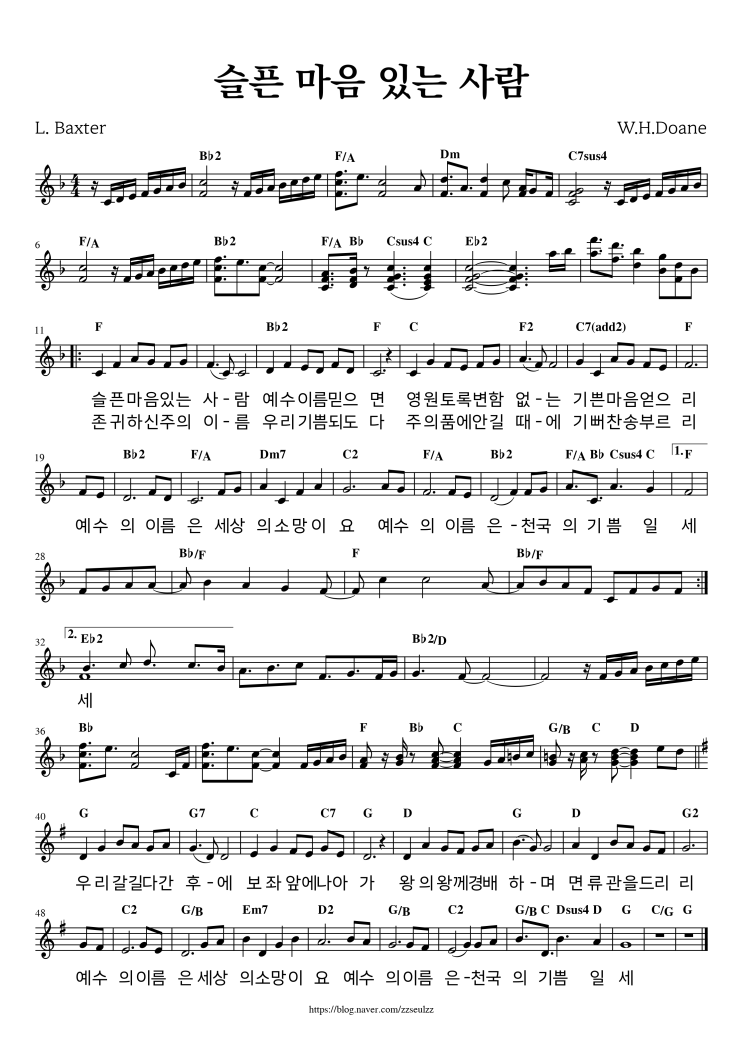 어노인팅 슬픈 마음 있는 사람 F코드 G코드 찬양 악보 가사 찬송가 91장 네이버 블로그
