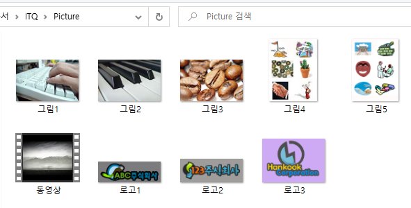 ITQ 첨부파일 - 내문서\ITQ 폴더 안에 복사하세요 : 네이버 블로그
