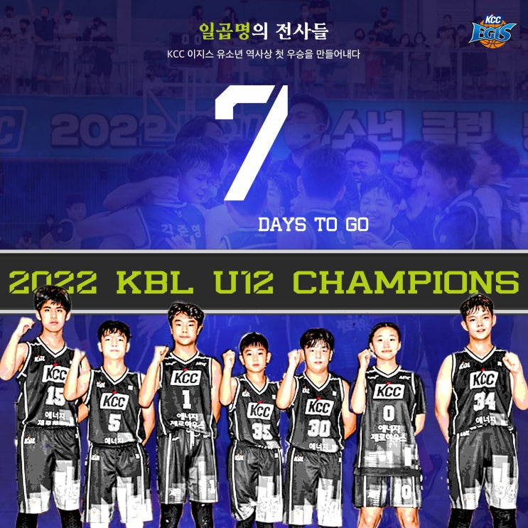 2023 KBL 유소년 클럽 농구대회 D-7 : 네이버 블로그