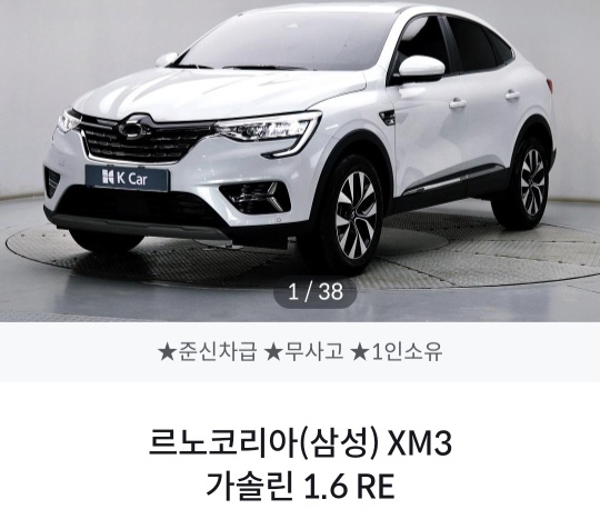 [르노 XM3 1.6] 인생 2호차 구입 // 케이카(K Car) : 네이버 블로그