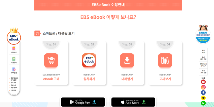 EBS ebook으로 편하고 쉽게 공부해요! : 네이버 블로그