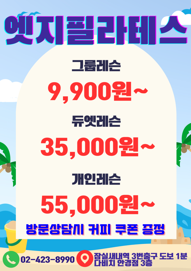 엣지필라테스 잠실새내점 여름 할인 이벤트 진행중 그룹듀엣개인 레슨 네이버 블로그