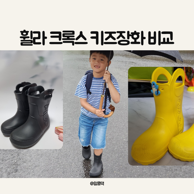 휠라 키즈 장화 어린이 레인부츠 사이즈 크록스 장화 비교 네이버 블로그