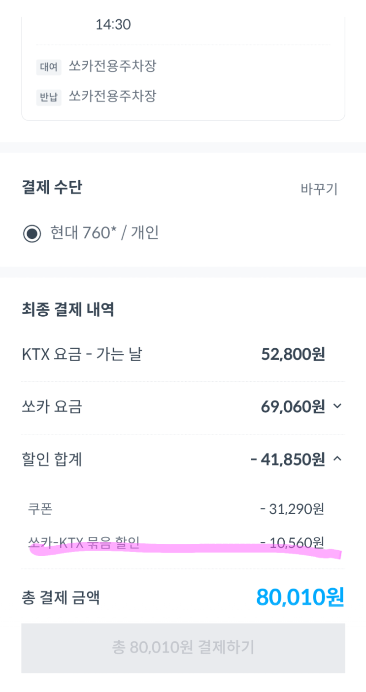 쏘카KTX : 네이버 블로그