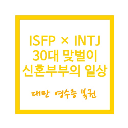 여행 정보 대만 영수증 복권 정보 및 럭키드로우 결과 네이버 블로그
