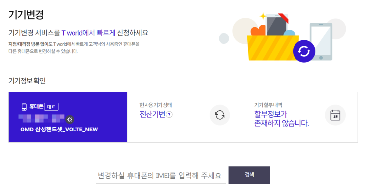 OMD 갤럭시 A54 자급제폰 SKT volte 변경 방법 : 네이버 블로그