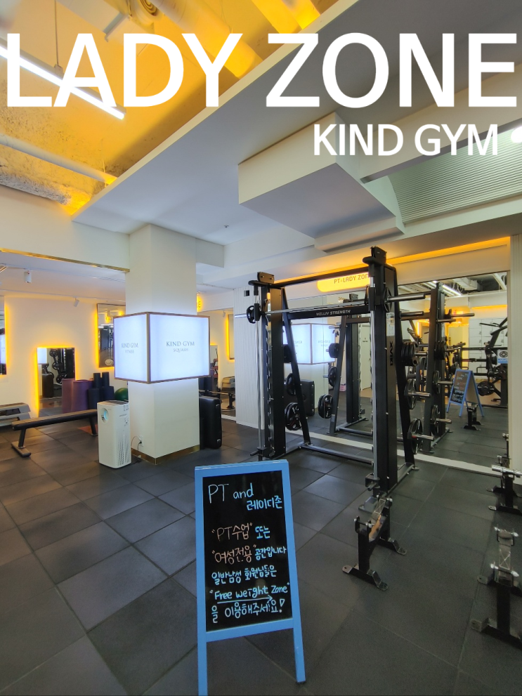 [카인드짐 망우] 여성회원님들을 위한 LADY ZONE : 네이버 블로그