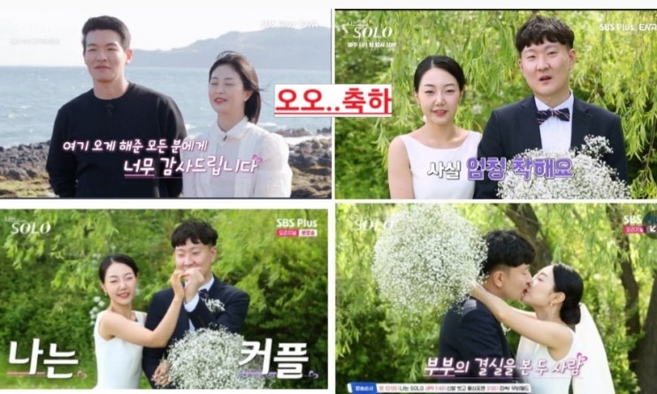 나는솔로 15기 최종선택 영철 X 영숙 광수x옥순 그리고 결혼 커플은 광수♥옥순 웨딩 사진 16기 예고 돌싱특집 기대